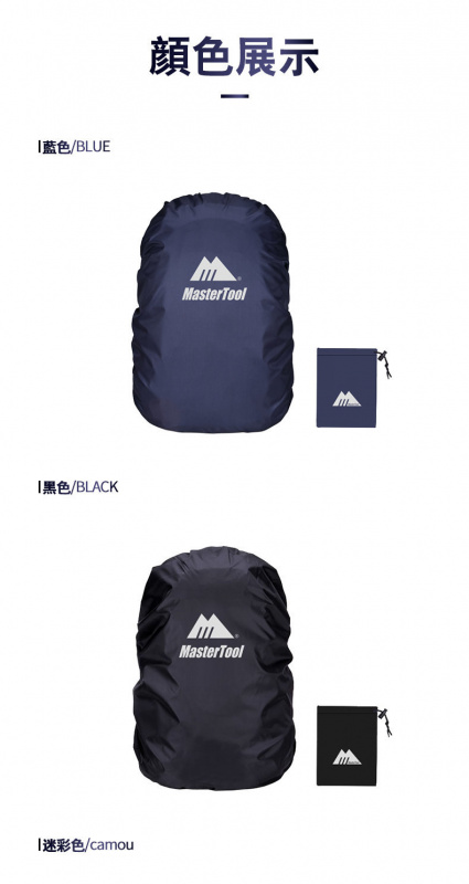 Master Tool 防水書包套，背包罩，背囊套，防塵防雨罩，背包保護套，45L，連收納袋 - 黑色 - MasterTool