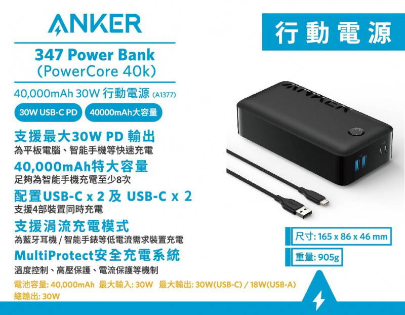 Anker 347 Power Bank (PowerCore 40k) 40000mAh 30W PD 行動電源 A1377 ...