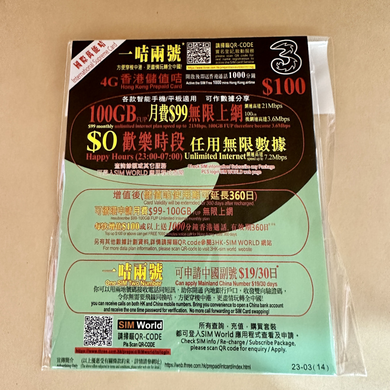 3HK-30日香港本地高速上網卡(100GB FUP) 4G/3G 無限上網卡數據卡/Sim卡/香港本地儲值咭 - 信豐電訊