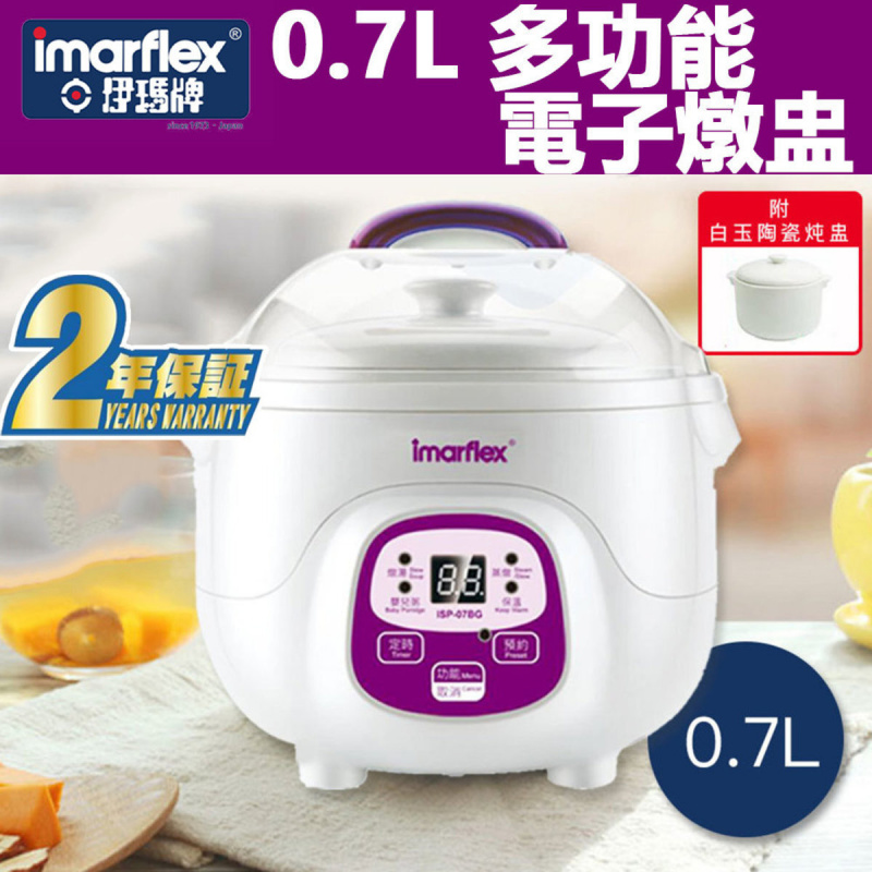 Imarflex 伊瑪 - Imarflex 伊瑪牌 多功能電子燉盅 (0.7公升) ISP-07BG - 力添數碼