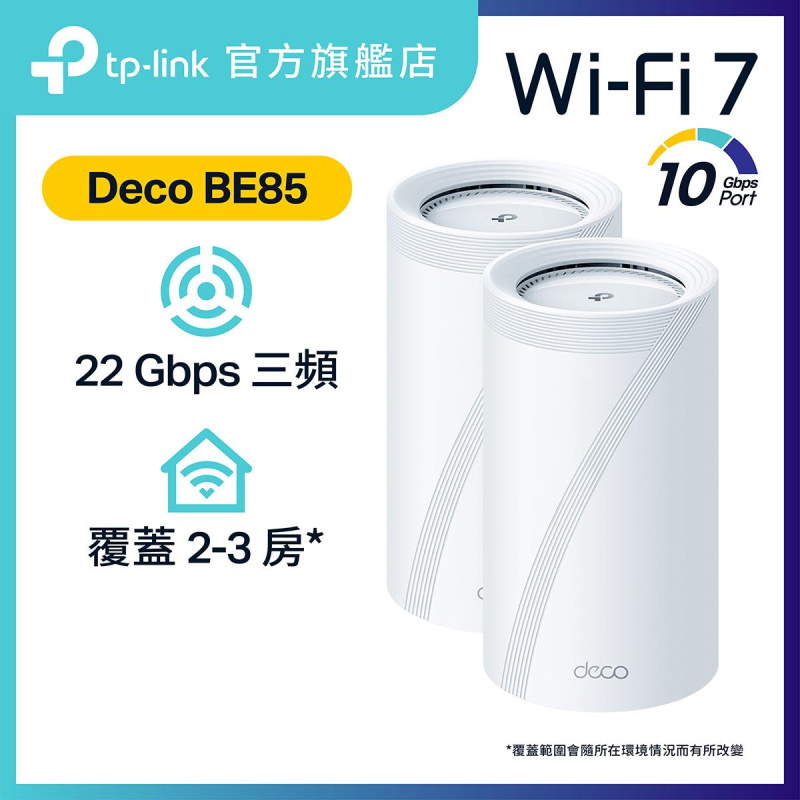 Price網購 - TP-Link旗艦店 - Deco BE85 BE22000 三頻 Mesh WiFi 7 Router