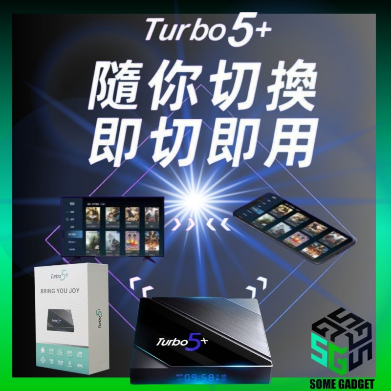 TurboTV 5+ 騰播電視盒子 五代升級版 | 國際通用 - SomeGadget - SOME GADGET