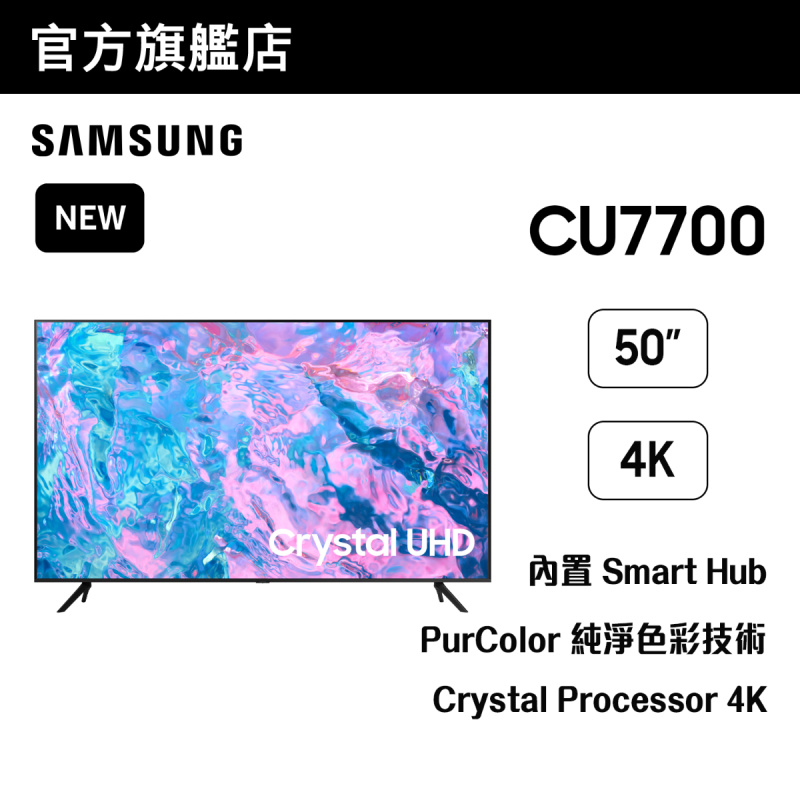 50" Crystal UHD CU7700 UA50CU7700JXZK 50CU7700 - Samsung 影音家電官方旗艦店