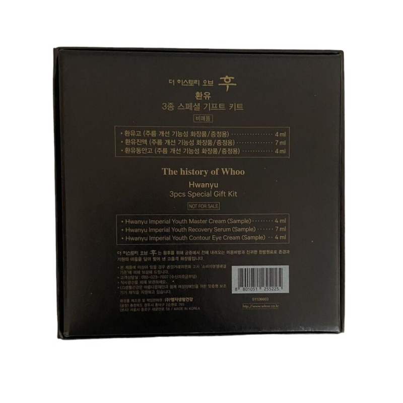 Price網購 - The History Of Whoo 後 Hwanyu 奢華抗老還幼系列 [精華7ml+眼霜4ml+面霜4ml]