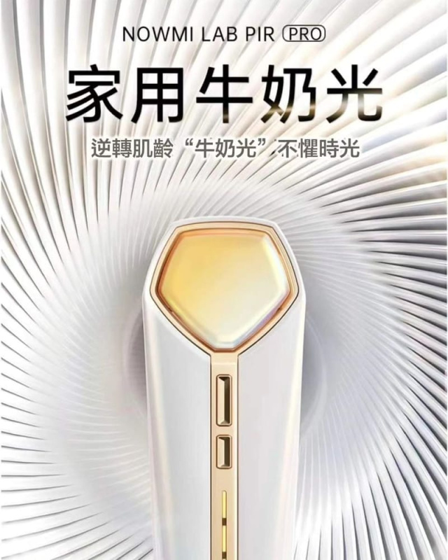 Price網購 - NowMi Lab PIR 牛奶光嫩膚儀 PRO (升級第二代)