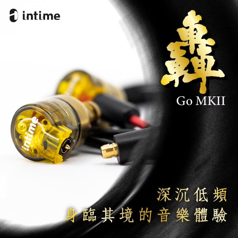 intime 轟 Go Mark II 入耳式耳機 - 英京 SK-HK.com