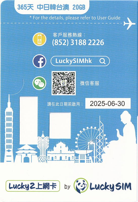 Lucky2 5地365日 20GB 無限數據卡 (日本/台灣/韓國/澳門/中國) - Shop24號舖