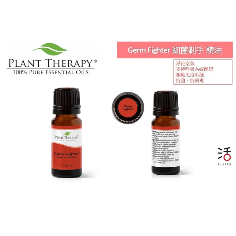 PLANT THERAPY - 美國-PT - Germ Fighter 細菌殺手精油 10ml - Tlife
