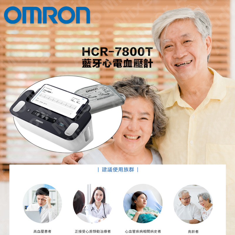 【日本製造】Omron 兼有心電圖儀 上臂式藍牙血壓計 HCR-7800T【原裝行貨 一年保養】 - Mixer Audio