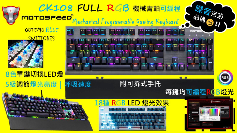 Motospeed CK108 RGB Mechanical Programmable Gaming Keyboard 電競自定義遊戲鍵盤 - Everwin Technologies Company