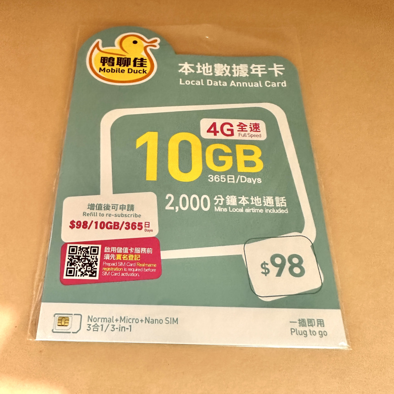 中國移動香港 - 鴨聊佳 10GB 4G LTE 數據 + 2000分鐘通話｜年卡 | 電話卡 | 香港本地年卡 - 信豐電訊
