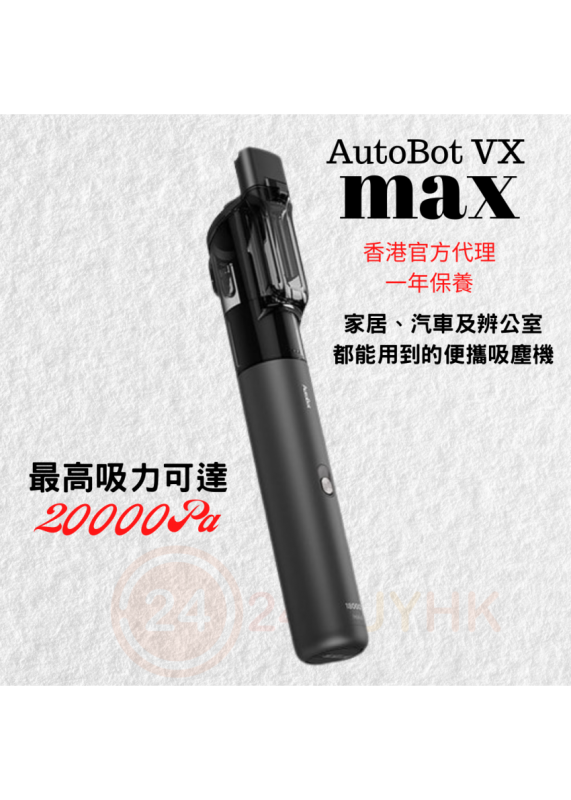 AutoBot VX Max 20KPA Handheld Vacuum Cleaner 吸塵機 - Carefree Online