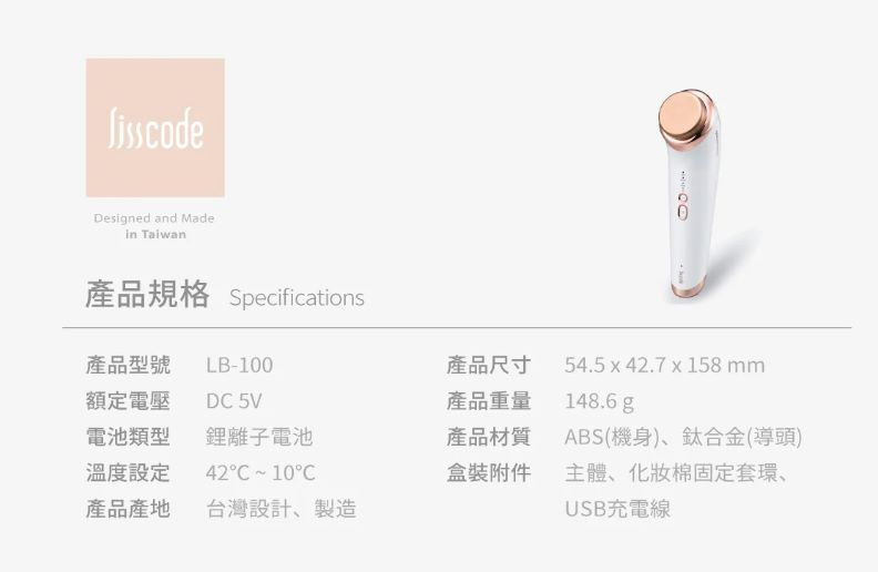 Price網購 - [台灣製造] Lisscode 溫冷美顏器
