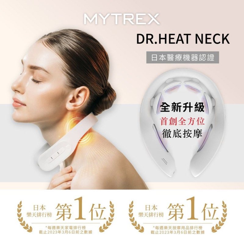 Price網購 - MYTREX Dr.Heat Neck 第三代 EMS 熱感頸部按摩儀 [MT-DRHN21W]