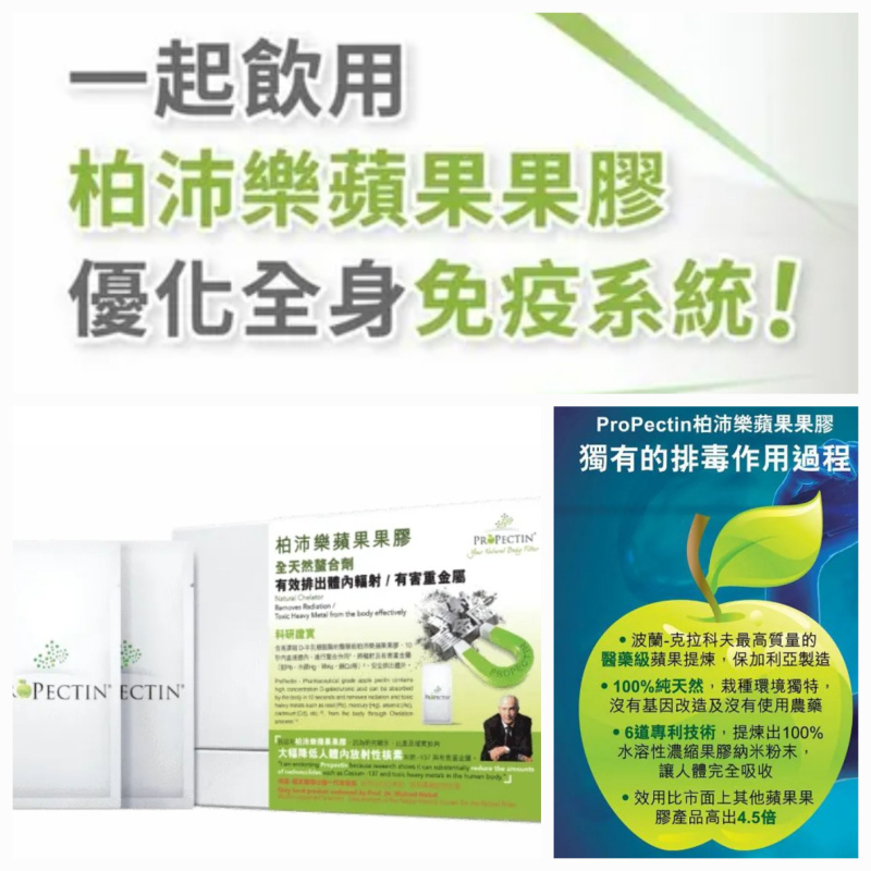 PROPECTIN柏沛樂蘋果果膠 一盒30日份量，每日飲一包，保持身體健康(免費送貨） - ktjapanco