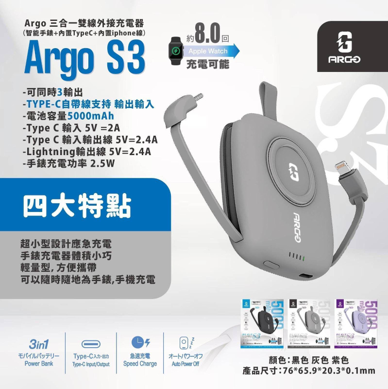 全球首款超小型設計應急充電🔋 Argo S3 🇯🇵 3in1雙線外置充電器 - Milk's house Beauty