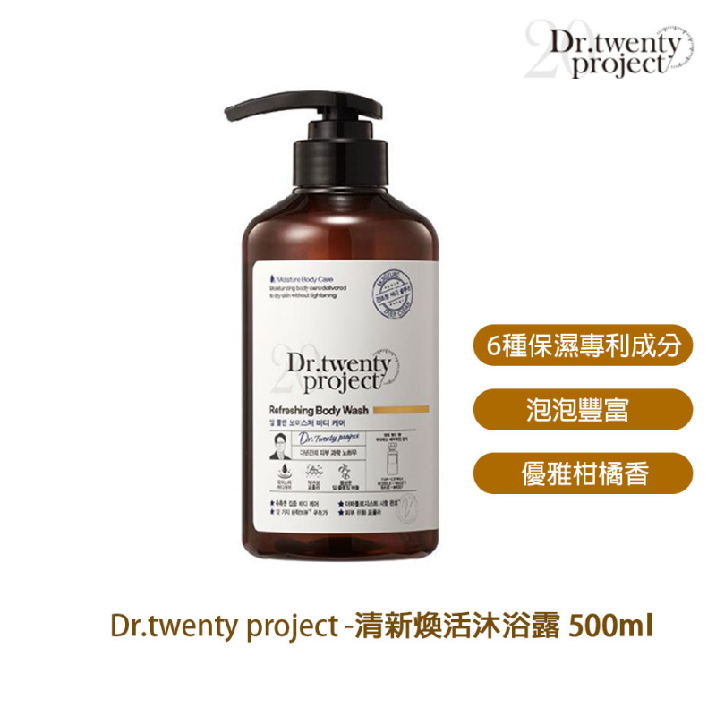 Dr.twenty project - 清新煥活沐浴露 500ml - 微思優選