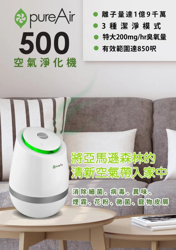 美國 Greentech Pure Air 500 特大離子量空氣淨化機 - A1DIGITAL