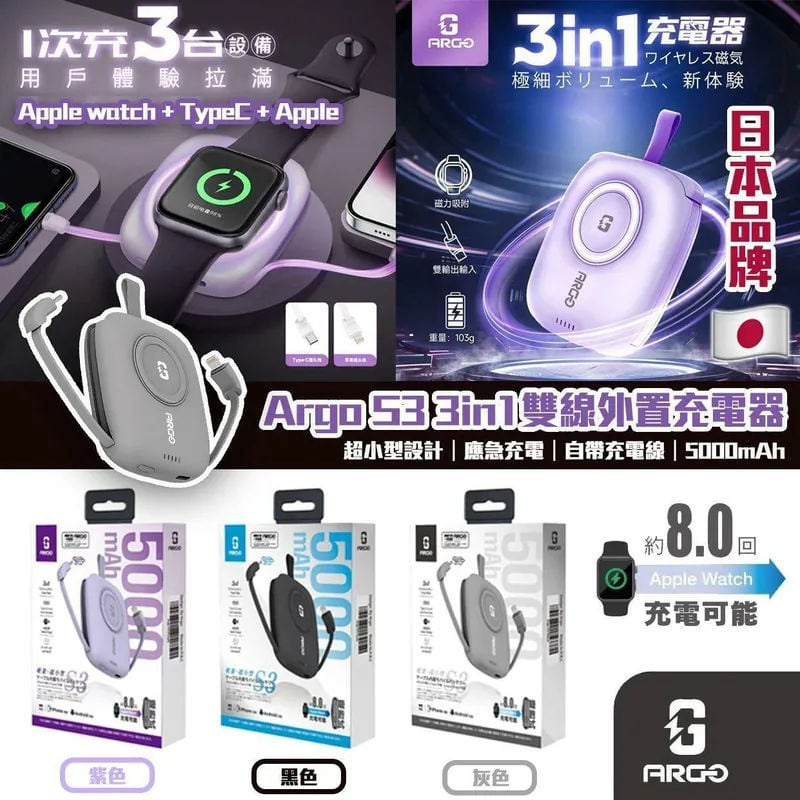 【原裝香港行貨】Argo S3 3in1 雙線外置充電器 - Mixer Audio
