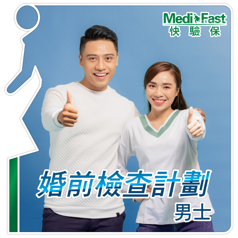 Price網購 - MediFast HK 婚前檢查計劃 (男士)