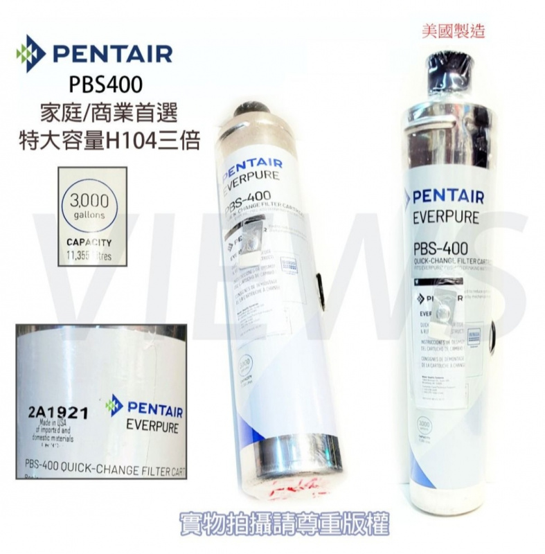 Pentair Everpure PBS-400 , PBS400, 處理量是 H104 三倍, 濾水芯, 濾芯 - Views