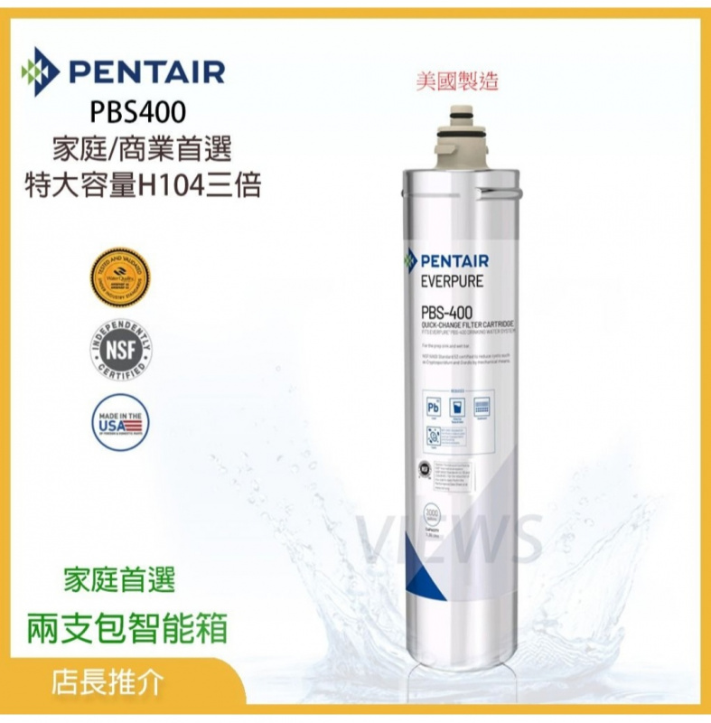 Pentair Everpure PBS-400 , PBS400, 處理量是 H104 三倍, 濾水芯, 濾芯 - Views