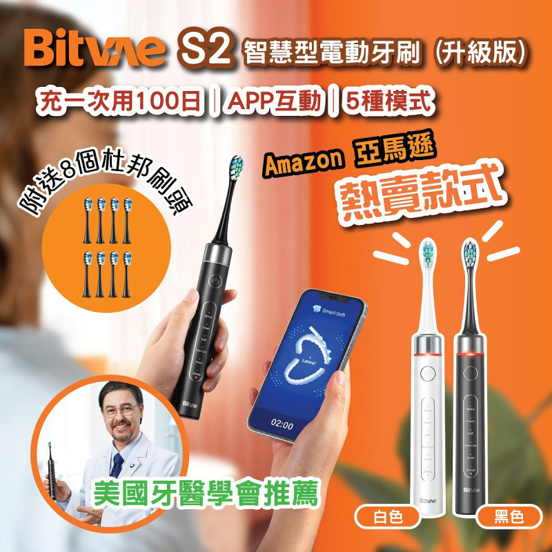 美國Bitvae 口腔護理系列 - Bitvae S2 智慧型電動牙刷(升級藍芽版) - Enjoy Living Store 生活百貨