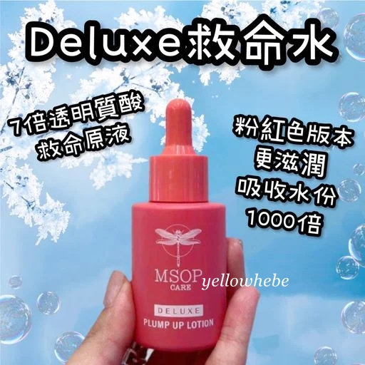 韓國 MSOP 救命套裝B: 升級版救命原液 (精華) x 2 + 高效水浸霜 (面霜) x 1 - YELLOWHEBE SHOP