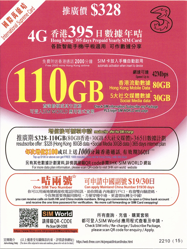 3HK【香港】 110GB 2000分鐘 395日 4G 本地數據年卡 - 超譯電話卡