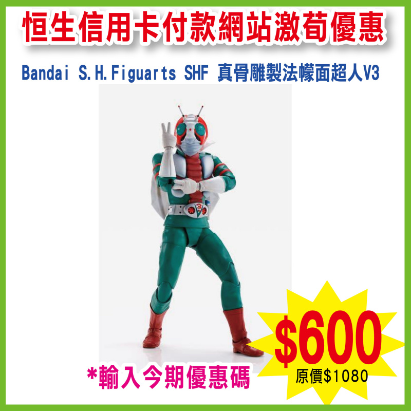 Bandai S.H.Figuarts SHF 真骨彫製法幪面超人- V3 (MASKED RIDER V3) (EAN ...