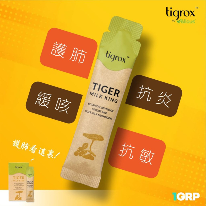 (行貨) LOQUAT - Tigrox 虎乳靈芝口服液 TIGER MILK KING (20包 x 20ml) 養肺飲 ...