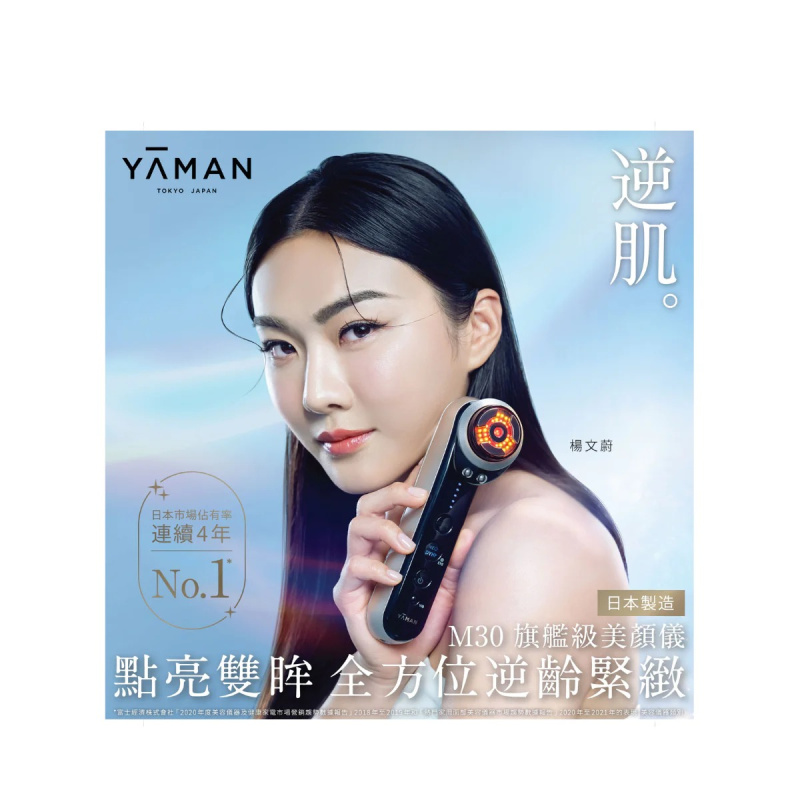 Price網購 - Yaman Photo Plus Prestige Pro 旗艦級射頻美容儀 [M30]