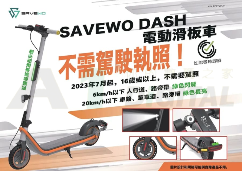 SAVEWO DASH F 電動滑板車 - A1DIGITAL