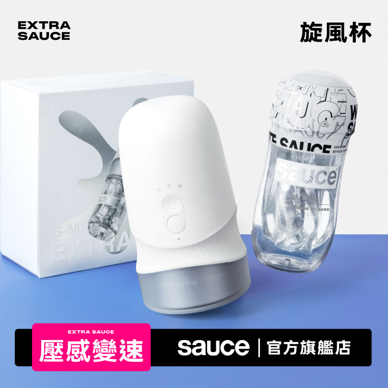 EXTRA SAUCE 旋風電動飛機杯 | Moon River Mall 成人用品店 - Moon River Mall 成人用品客專門店