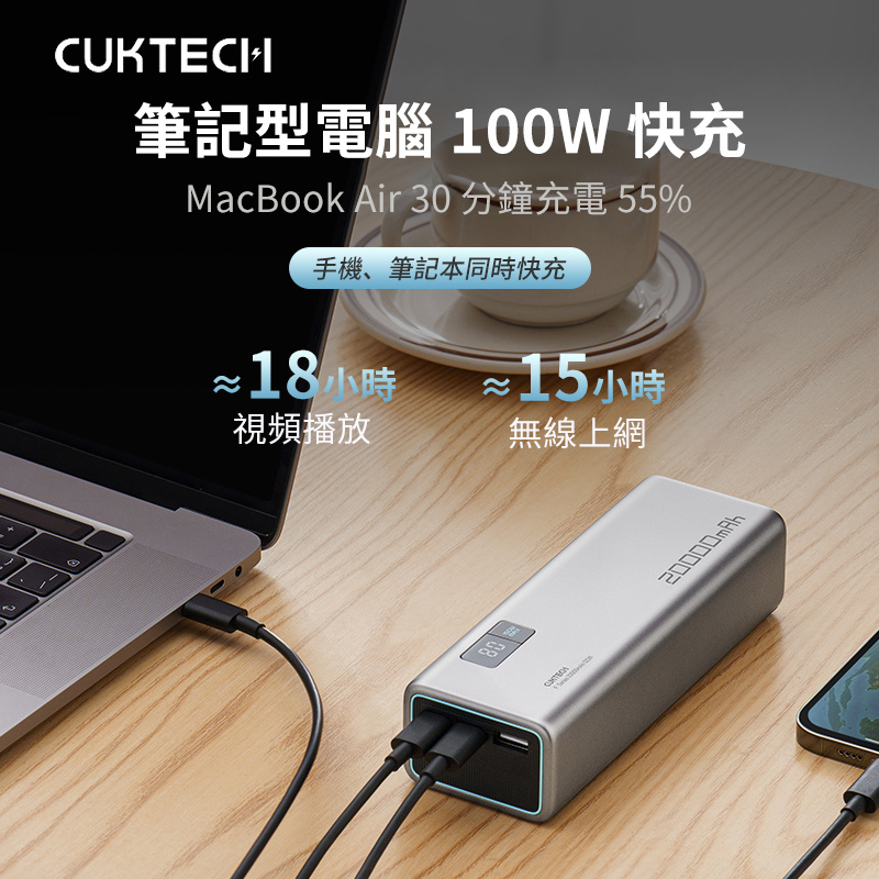 CUKTECH 15號電能柱20000mAh移動電源 [支持120W超充 | 多口150W Max | 可上飛機] - MoboPlus