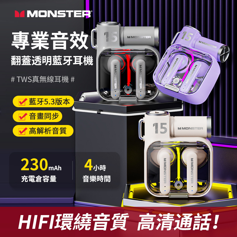 Price網購 - Monster/魔聲 XKT15 藍牙5.3 低延遲遊戲電競真無線耳機