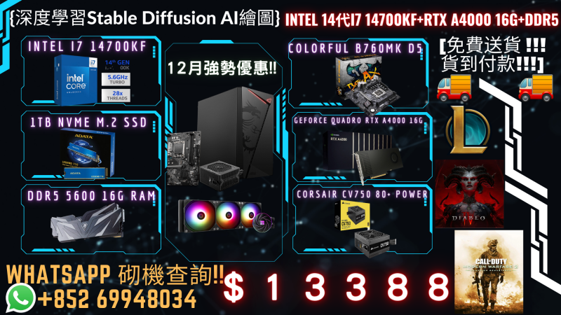 👉🎄🎄AccessPoint《深度學習Stable Diffusion DDR5組合》RTX A4000+I7 14700K📞WHATSAPP📞69948034[免費送貨🚚 🚚貨到付款 ...
