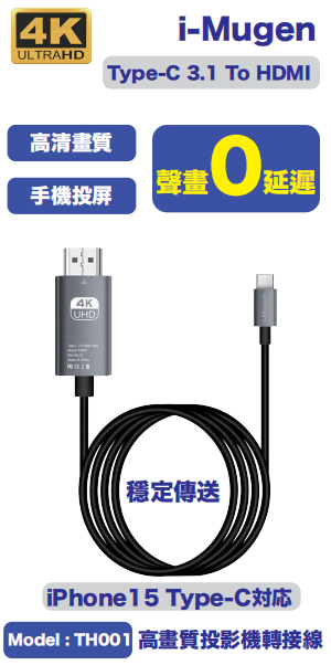 i-Mugen TH001 Type-C 3.1 to HDMI高畫質投影機轉接線【香港行貨】 - i-Mugen官方旗艦店