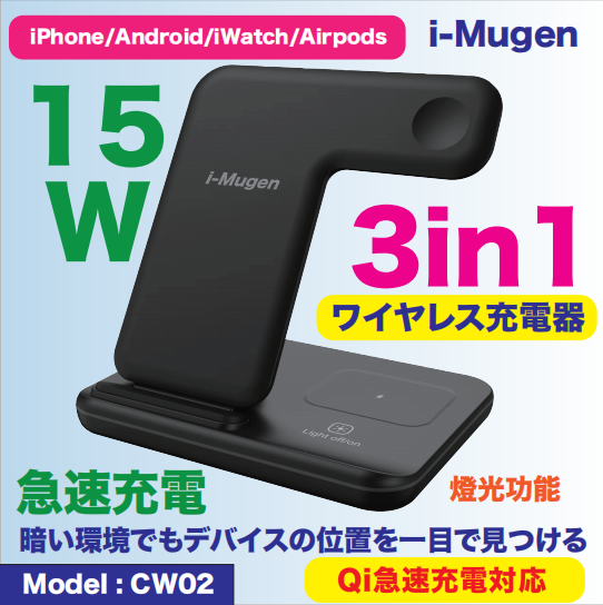 i-Mugen WC02 15W 3IN1無線充電器 - i-Mugen Digital
