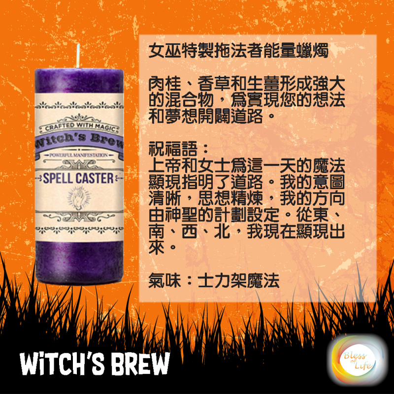 Coventry Creations - Halloween Edition 施法者蠟燭 Witch's Brew Spell Caster ...