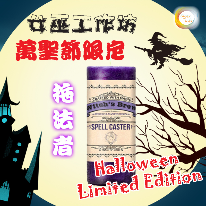 Coventry Creations - Halloween Edition 施法者蠟燭 Witch's Brew Spell Caster ...