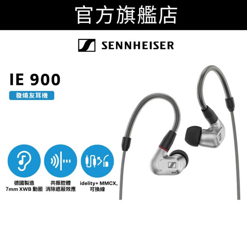 Price網購 - 【官方旗艦店】Sennheiser - IE 900 旗艦級入耳式發燒友耳機 【送6個月 MOOV 16 bit 音樂服務】