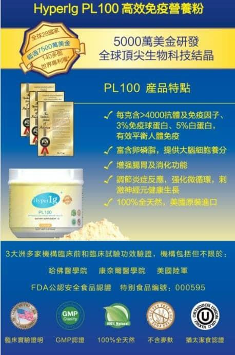 Hyperig PL100 高效平衡免疫蛋白粉 - WwCG hyperig