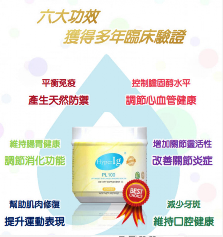 Hyperig PL100 高效平衡免疫蛋白粉 - WwCG hyperig