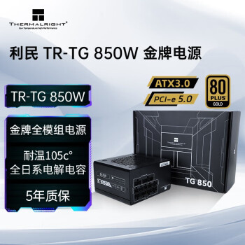 ThermalRight 利民 TG850 850W 80Plus Gold 金牌 全模組 火牛 (5年保) - ACCESSPOINT TECHNOLOGY COMPUTER