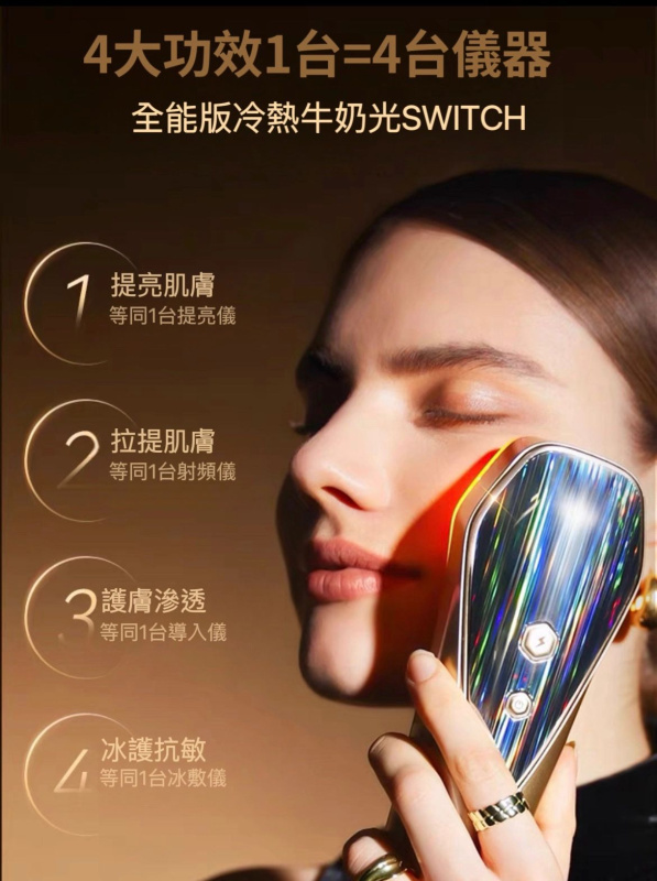 NOWMI 3, NOWMI SWITCH NowMi Lab PIR 第三代冷熱牛奶光嫩膚儀 - Starss Shop