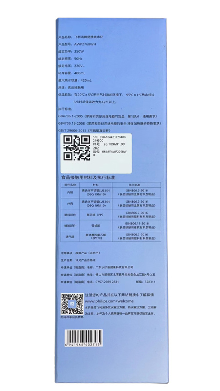 飛利浦 - GoZero 便攜燒水杯 AWP2768（白色）電熱杯 不鏽鋼燒水杯 自動保溫杯 智能溫顯杯 保溫杯 水杯 旅行暖水壺 【平行進口】 - 宏基數碼 元朗店