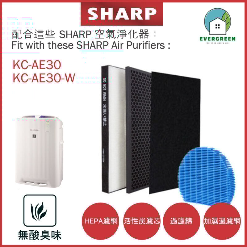 適用於Sharp KC-AE30 KC-AE30-W 加濕空氣清新機 淨化器 備用過濾器套件替換用 - Evergreen | PURER ...
