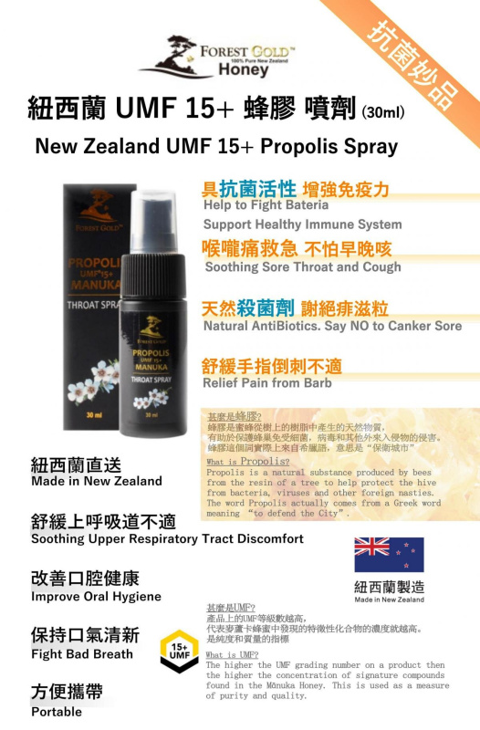 FOREST GOLD - UMF 15+ 麥蘆卡蜂蜜蜂膠噴劑 30ml (Best Before 25 JUL 2025) - AMHK Mall
