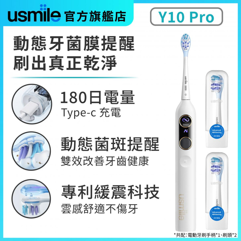Price網購 - usmile Y10 PRO 旗艦聲波震動智能電動牙刷 [白色]